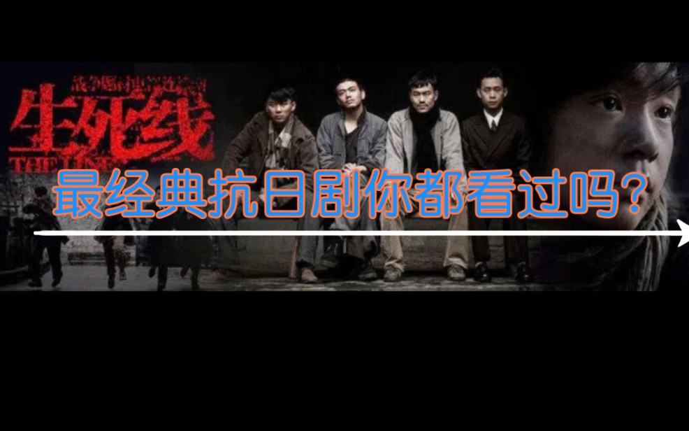 最经典的抗日电视剧排名,你都看过吗?