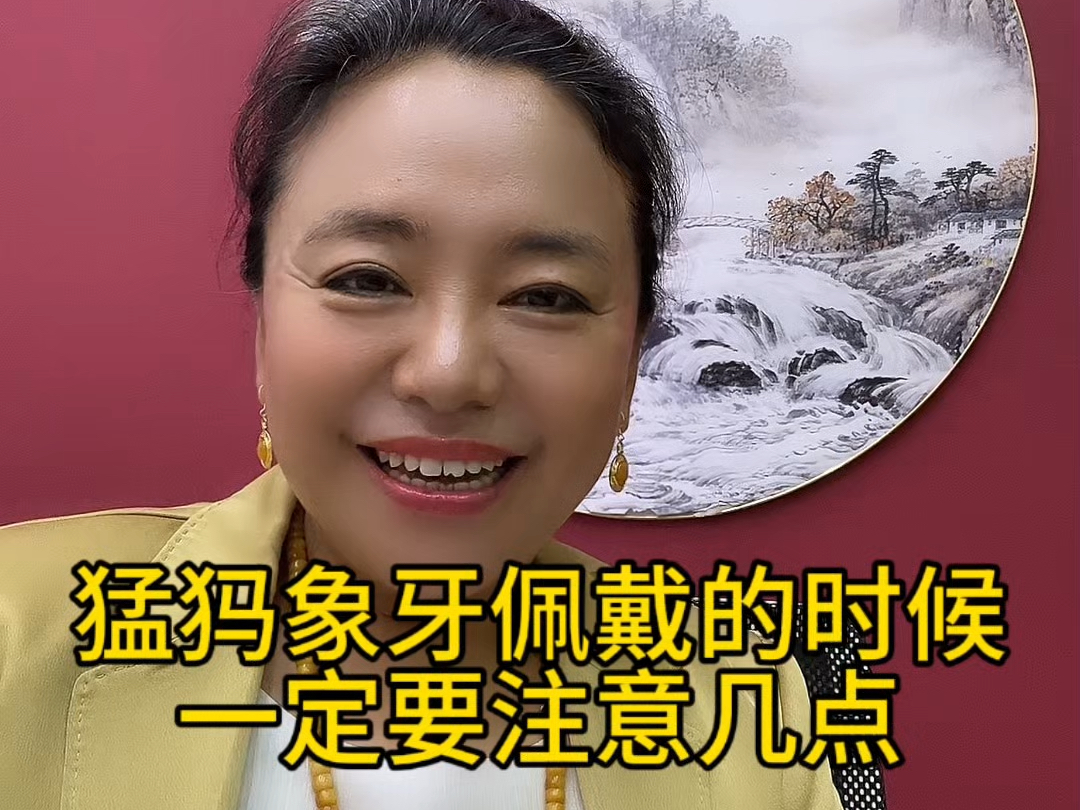 猛犸象牙佩戴,切忌一定注意!猛犸象牙埋藏万年,经过大自然的洗礼,集...