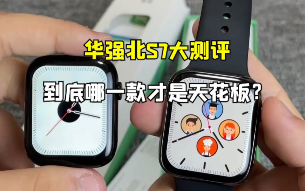 5月份顶配华强北S7手表真是开箱测评!到底哪一个才是天花板?