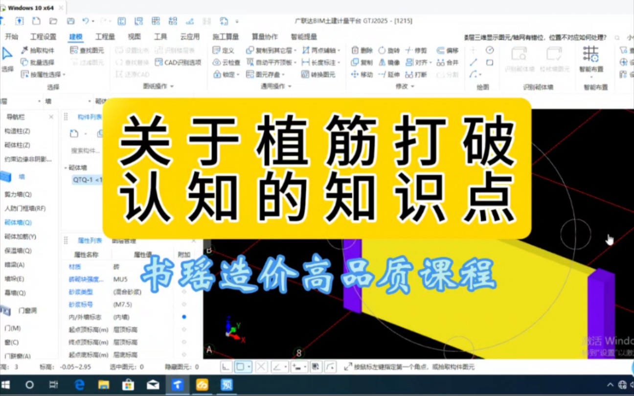 关于植筋打破认知的知识点