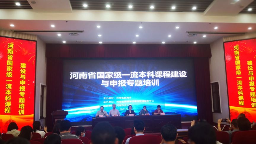 河南省教育厅国家级一流课程建设