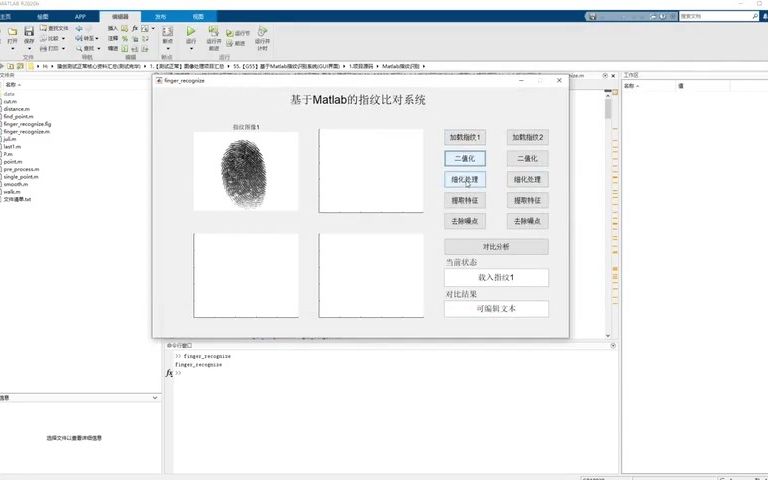 Matlab语言指纹识别系统(GUI界面)_2