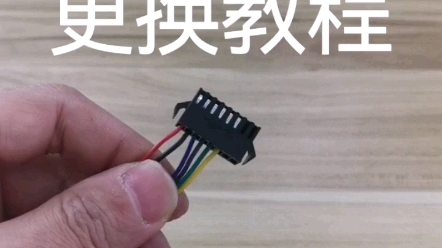 智能门锁电路板线序更换教程
