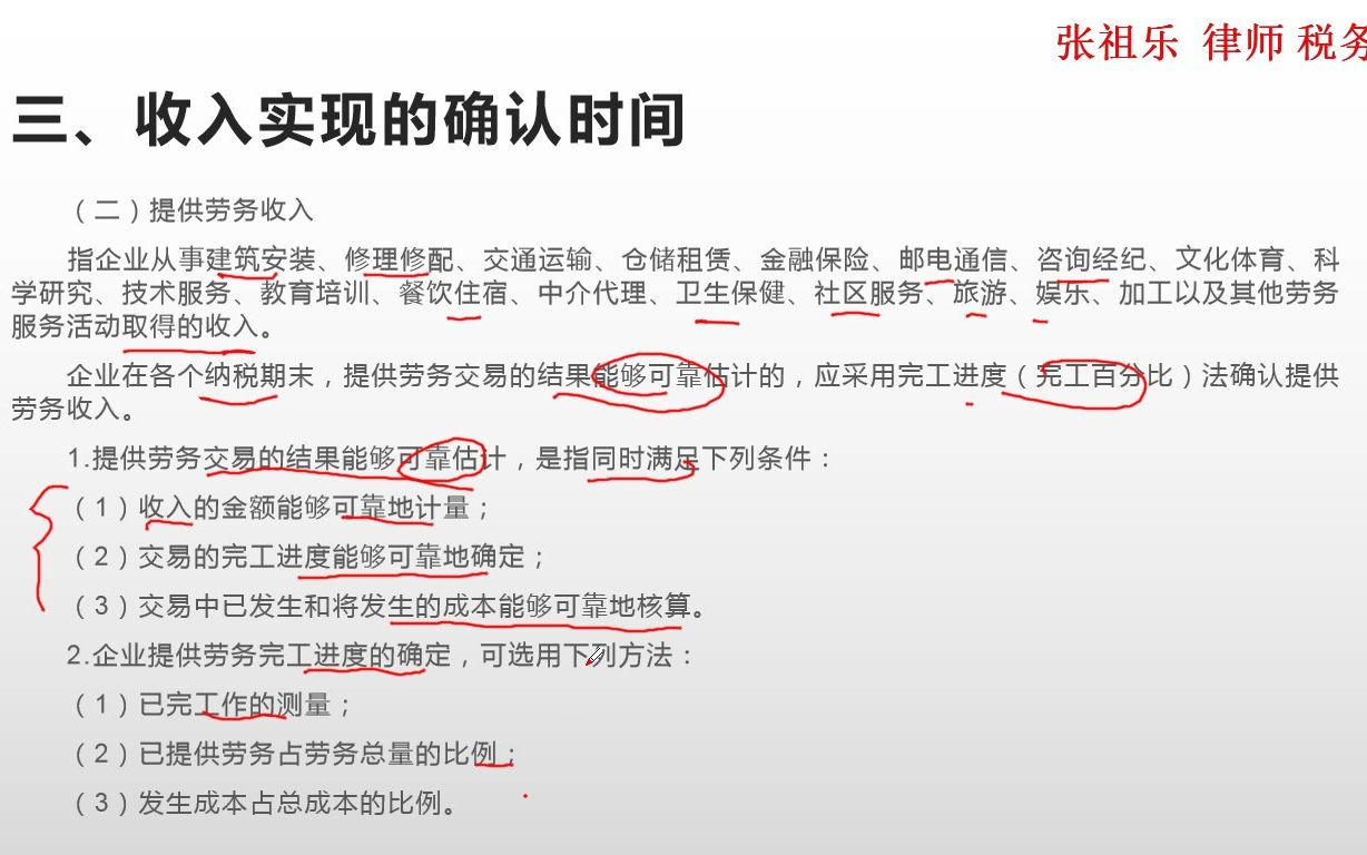 企业所得税中,如何确认收入实现的日期(二)
