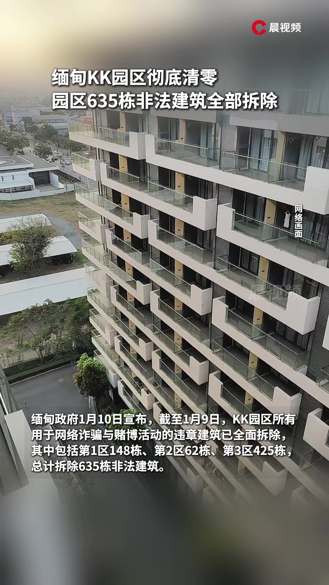 缅甸宣布KK园区覆灭!635栋非法建筑全部拆除