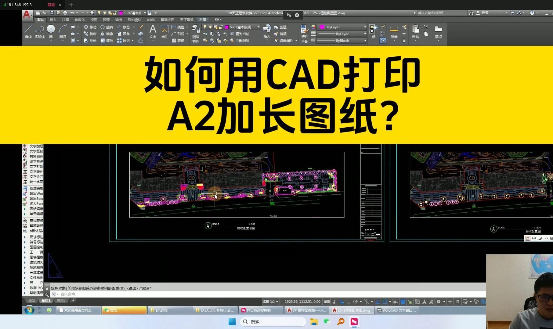 如何用CAD打印加长版图纸?