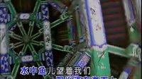 儿歌 MTV 让我们荡起双桨 高清 视频