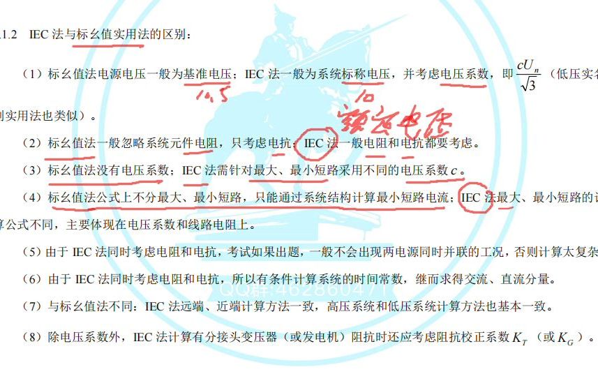 短路计算IEC法