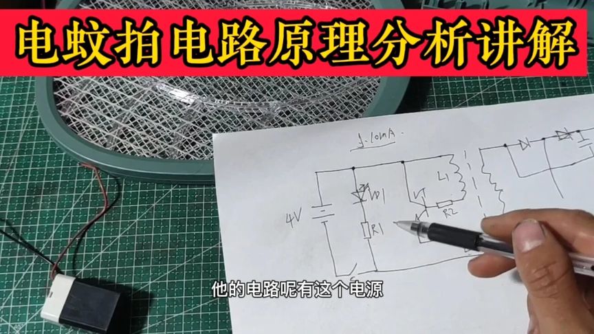 电蚊拍原理图分析讲解,小小一块网拍子有如此大的威力啊