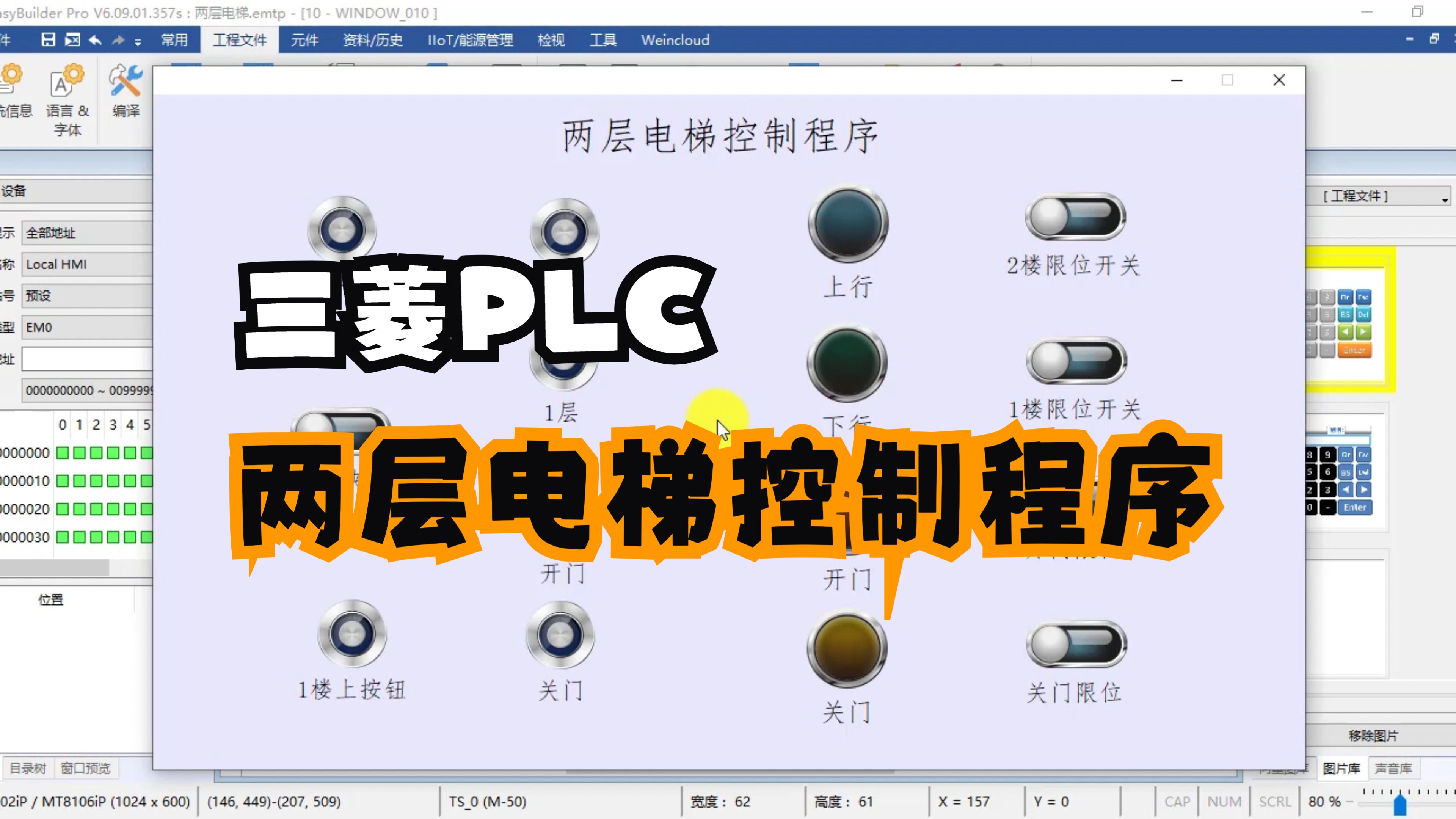 三菱PLC两层电梯控制程序