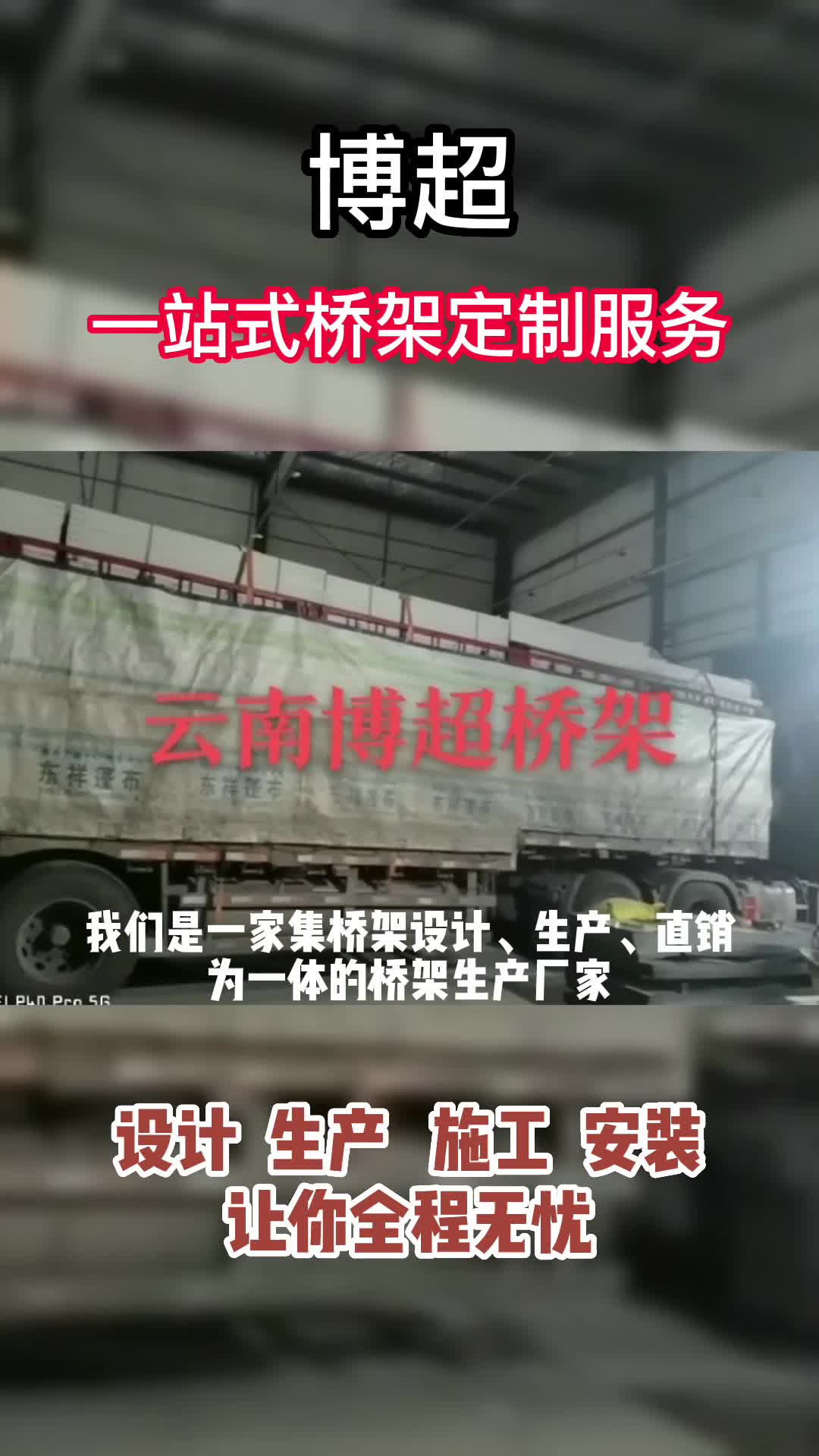 昆明好口碑电缆桥架厂家有哪些?推荐云南博超电缆桥架