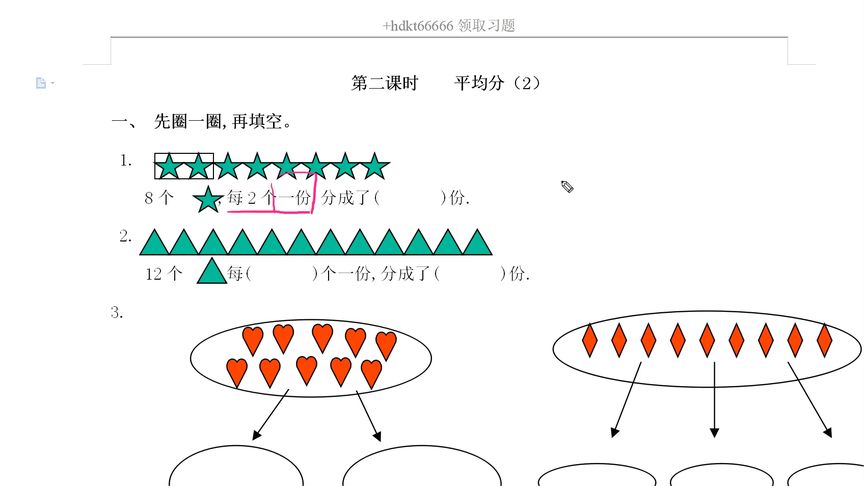 人教版数学二年级下册2.1平均分二练习