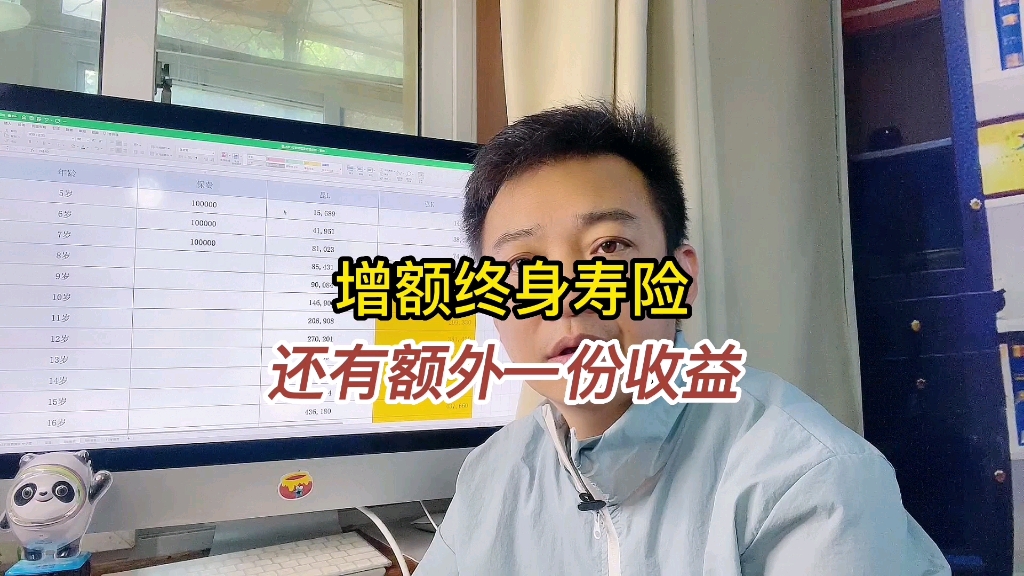 增额终身寿险如何计算收益?除了保额增长,另外一份往往被忽略!