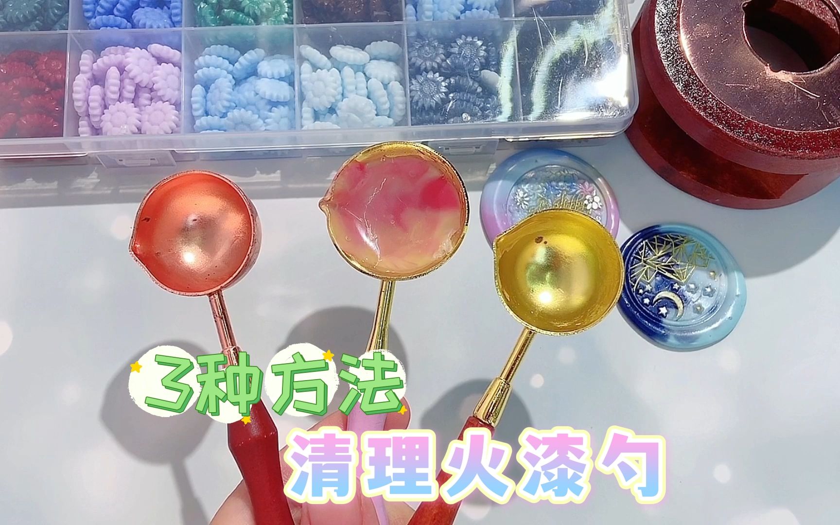 3种方法清理火漆勺,第三种还能得到新的火漆蜡粒