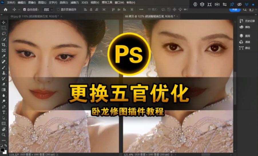 [ps插件]ps更换五官换脸之卧龙修图插件教程