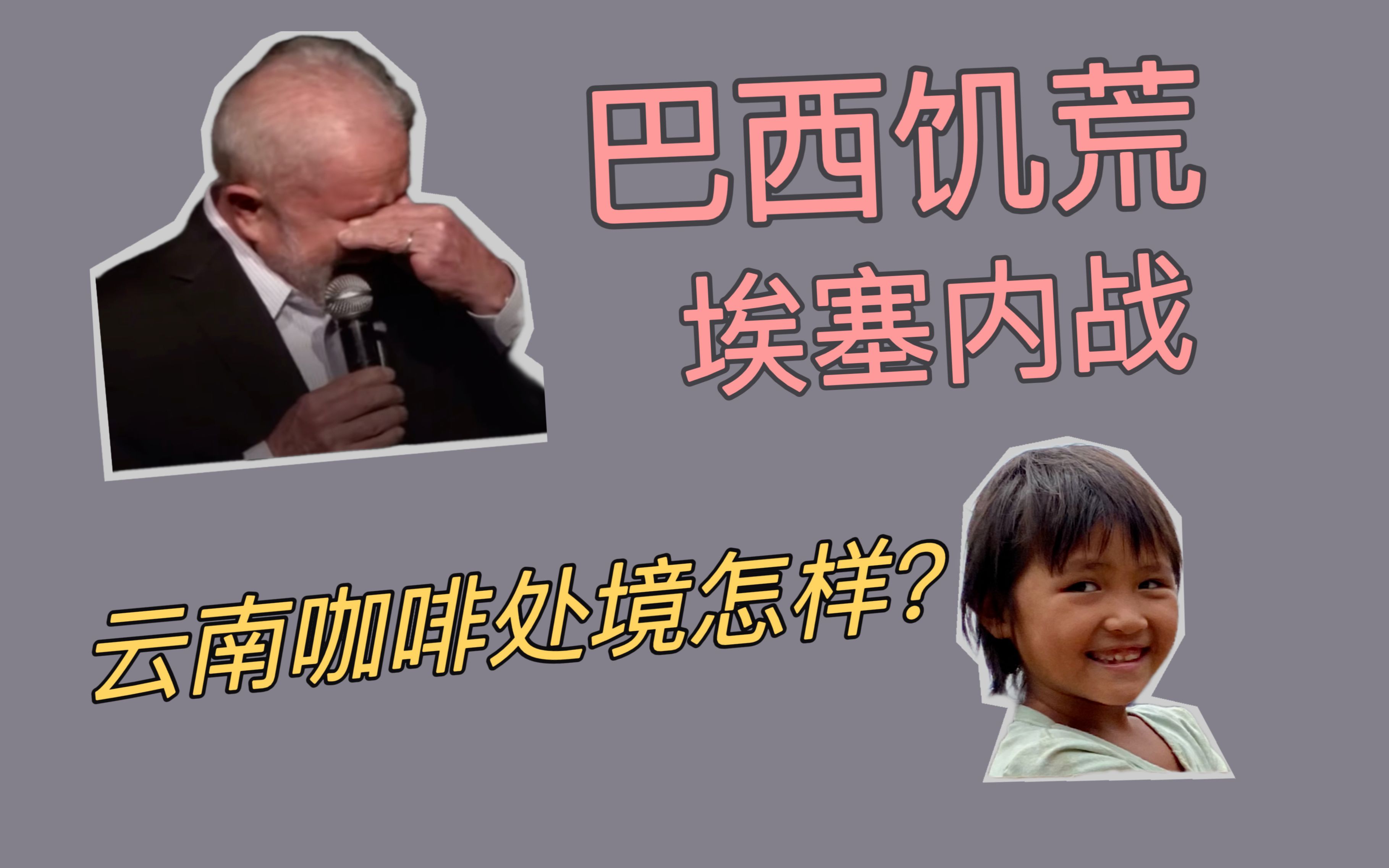 咖啡种植者们处境如何?