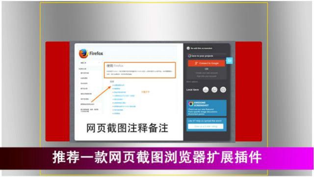 推荐一款网页截图浏览器扩展插件,不会PS也能给图片添加注释!
