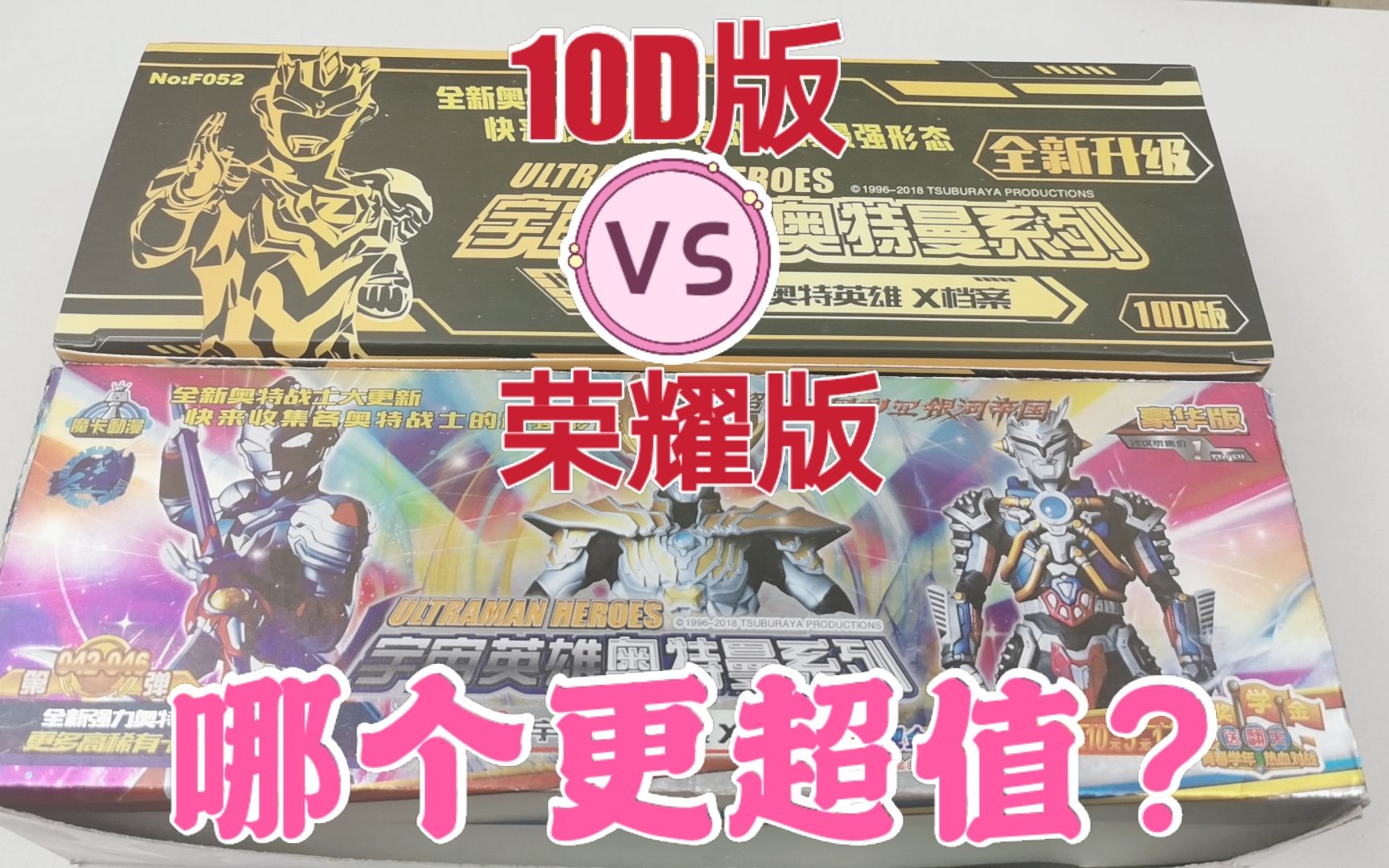 小伙拆两种奥特曼卡片盗版卡,拆卡都是稀有卡,哪一种更超值?