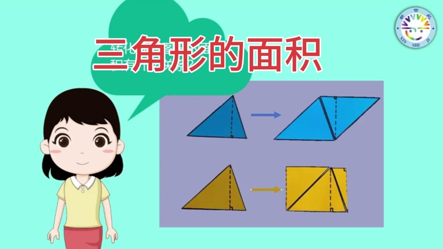 同步微课——五年级上册第4单元第5课:三角形的面积
