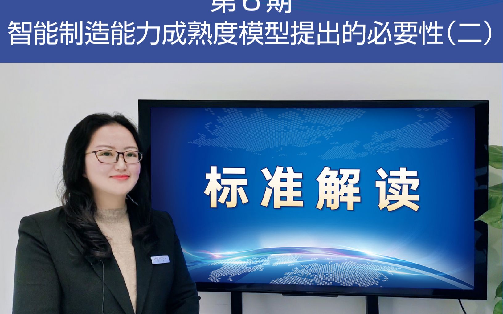 第6期赫玛信息郑老师讲解:智能制造能力成熟度模型提出的必要性(二)