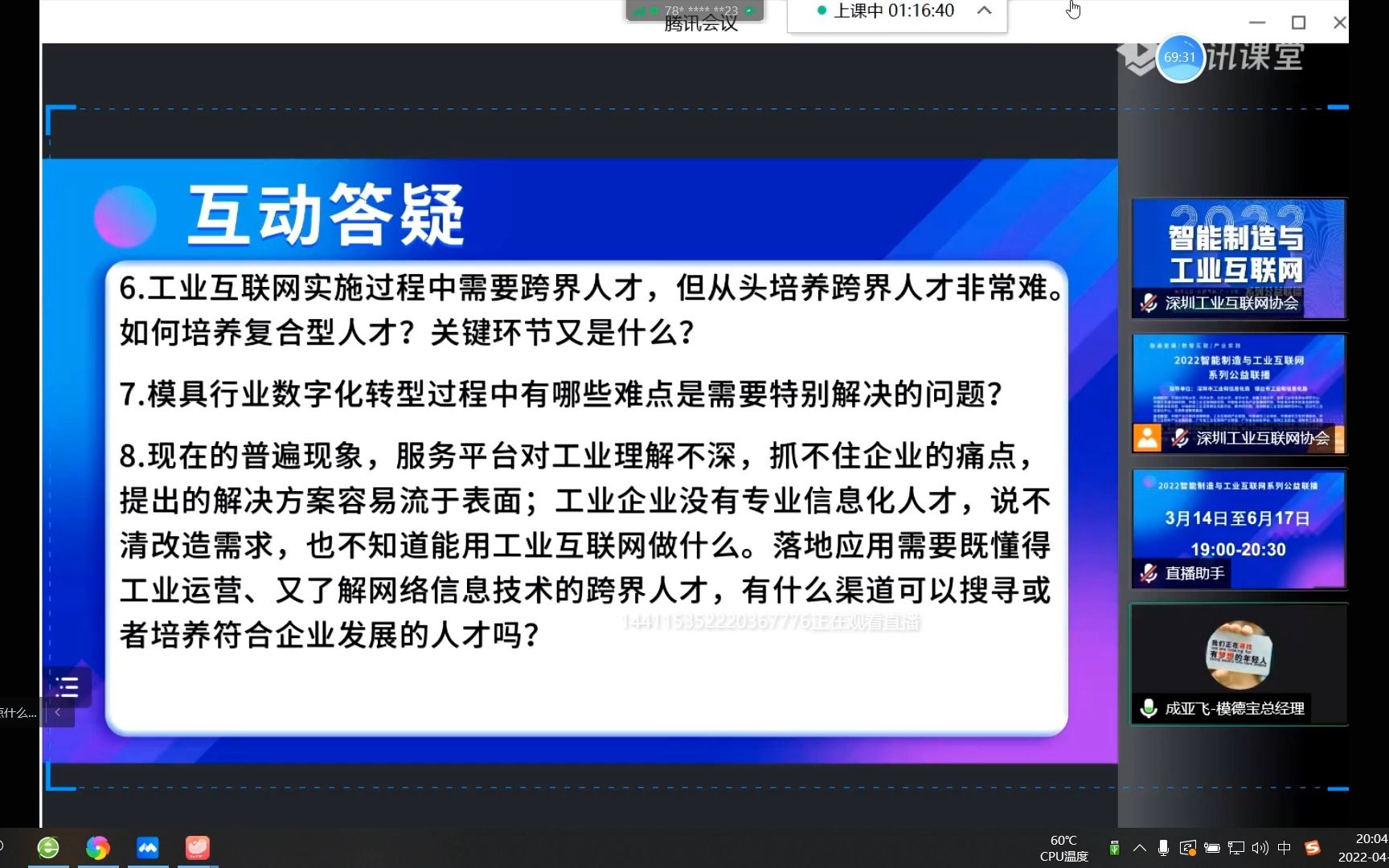 ...工业互联网人才培养新模式—深圳模德宝科技有限公司总经理成亚飞5