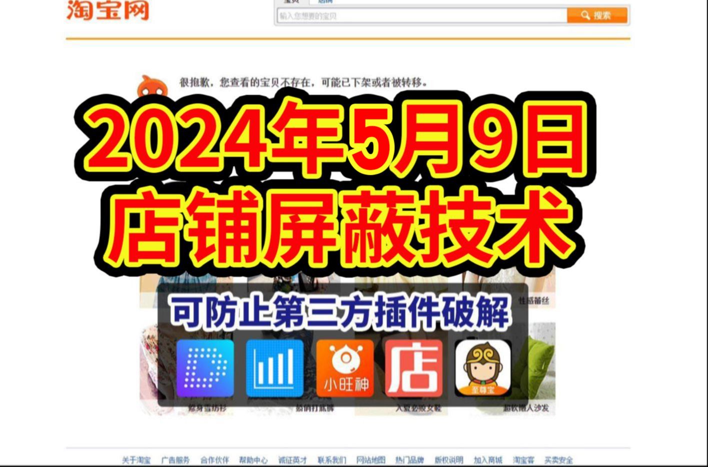 ...淘宝天猫店铺隐藏屏蔽PC电脑端首页详情页分类页跳转免费分享技术...