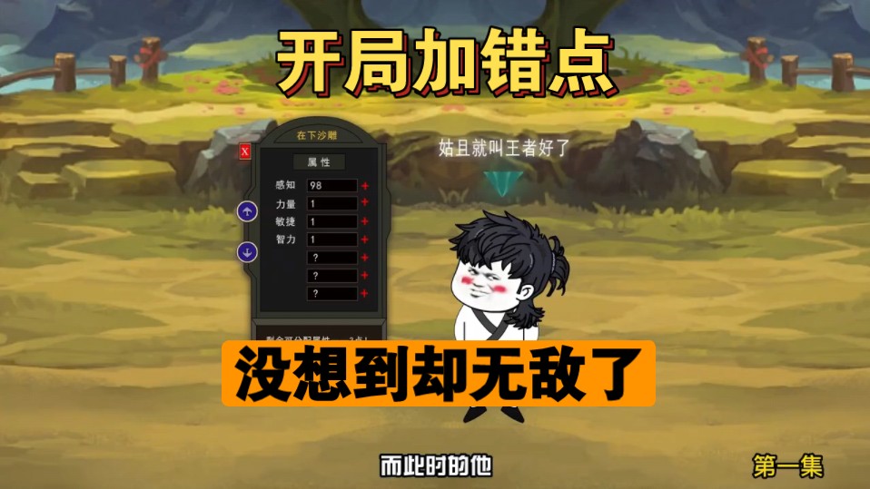 开局加错点,没想到却无敌了!一