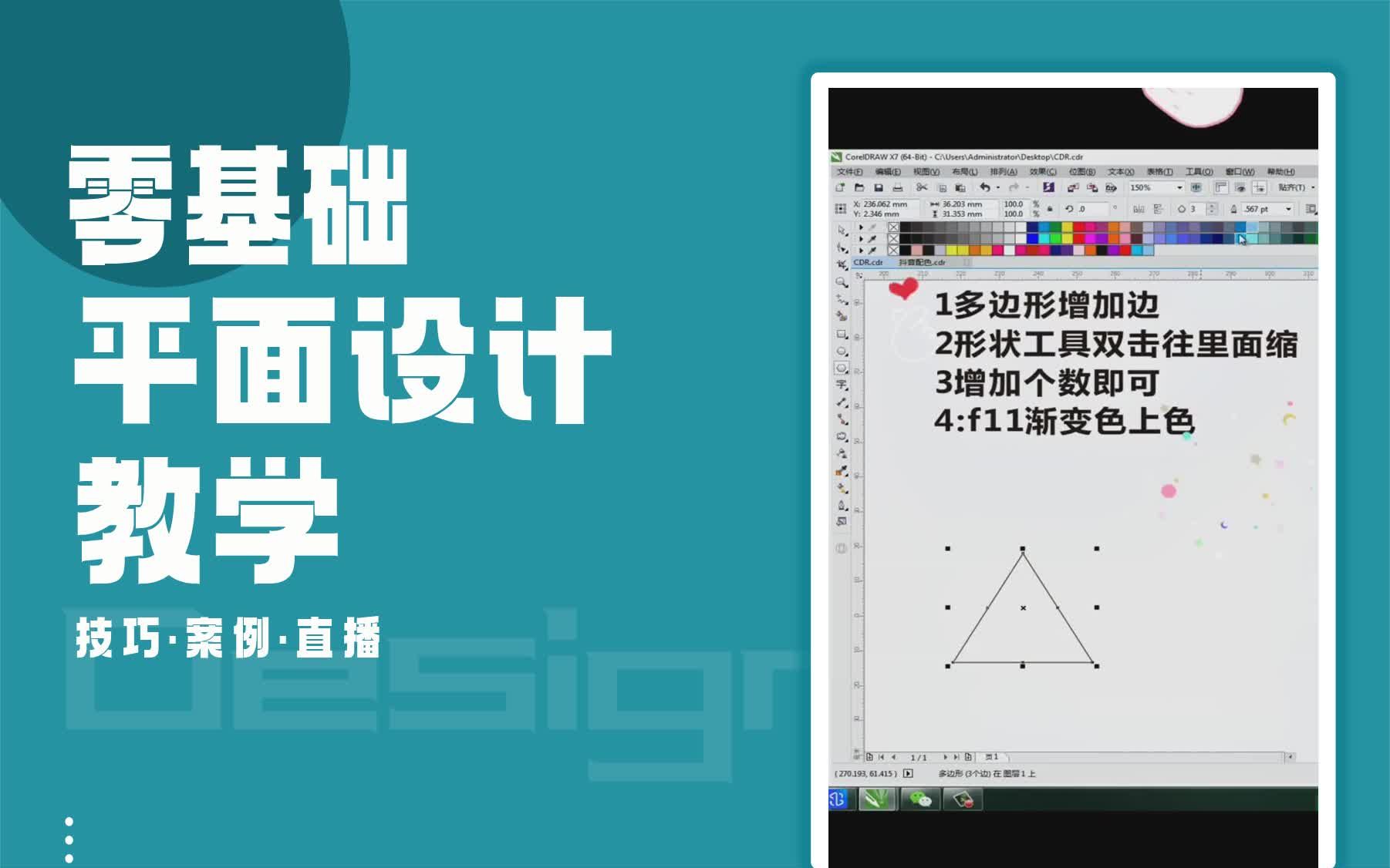 【cdr就业培训】cdrlogo设计教程课后答案 cdr如何抠取logo