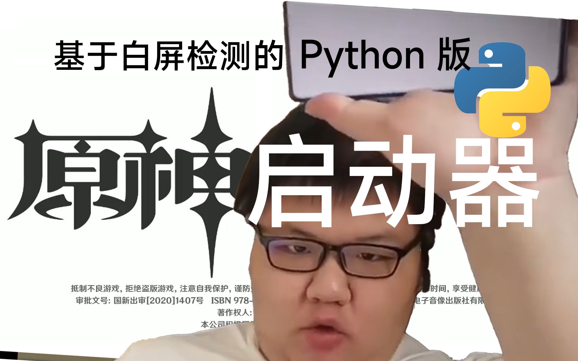 基于“白屏检测”的支持重复利用的原神启动器,但是是PC版