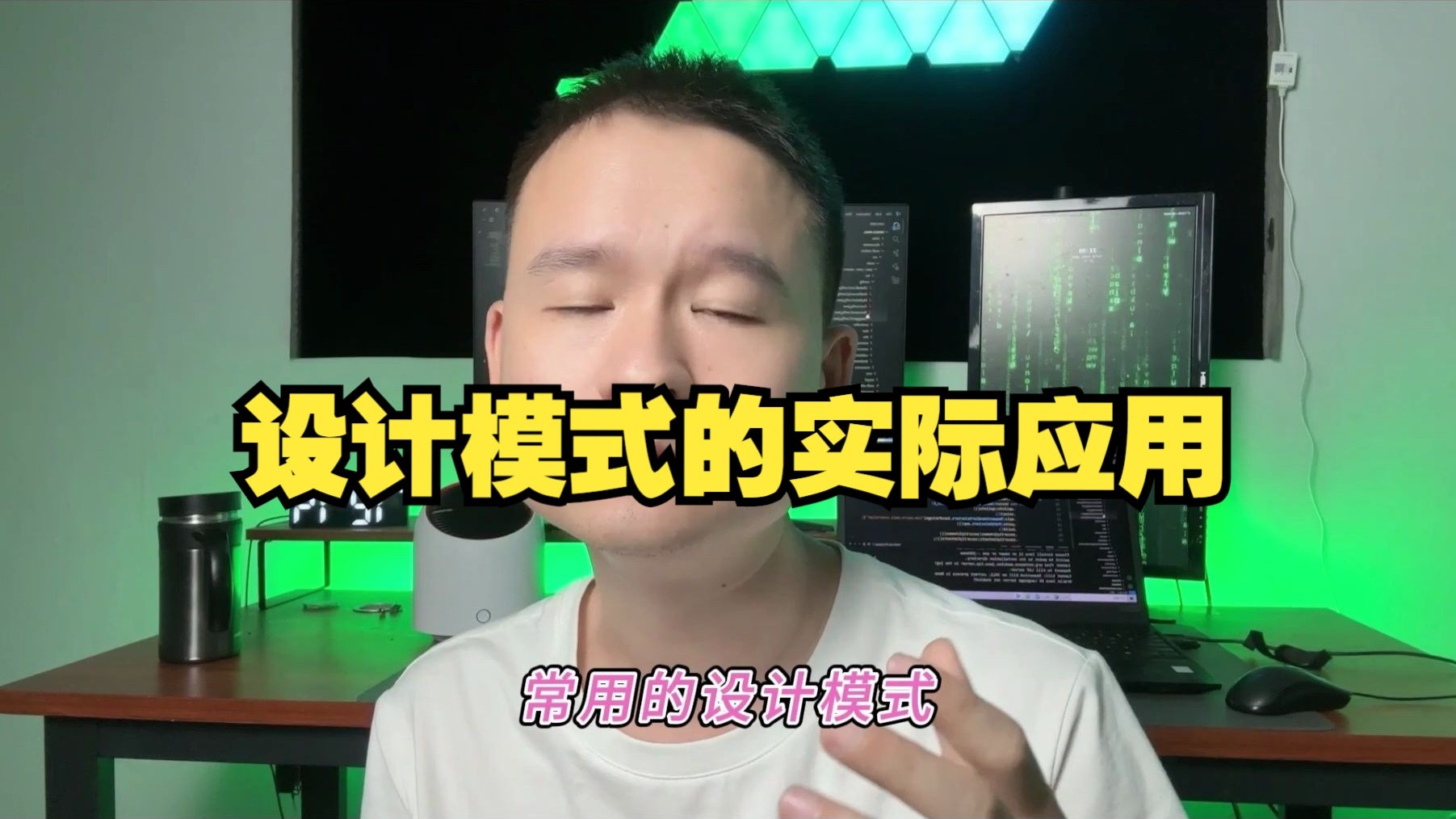 【2025实战版】1天带你彻底搞懂设计模式的实际应用!全程干货无废话...