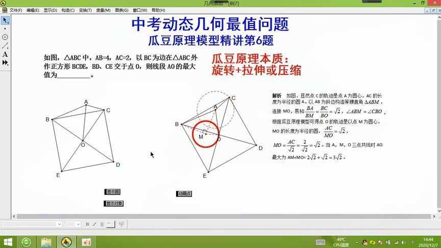 瓜豆原理模型精讲第6题