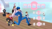 樱花校园模拟器:唐三和小舞玩躲猫猫,看谁能藏到最后!