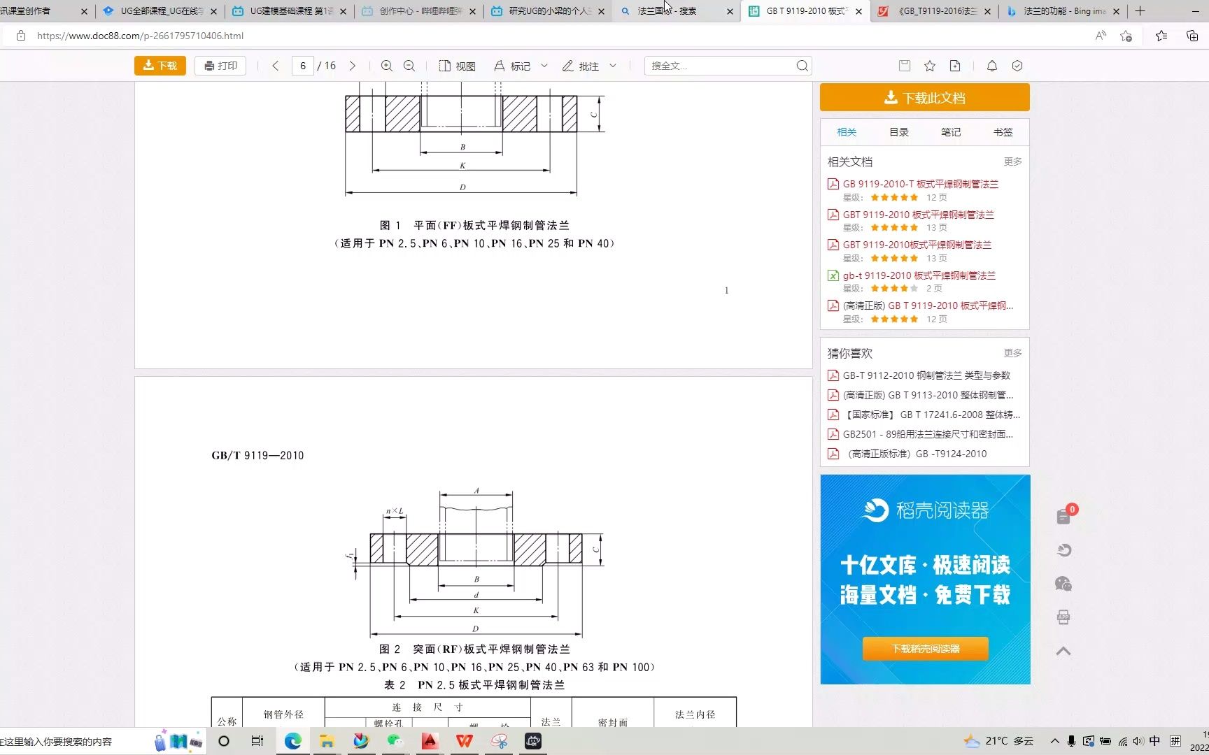 UG建模入门基础课程 第4课:法兰设计(UG拉伸、旋转、布尔、孔)。