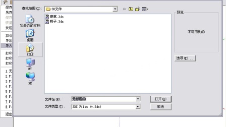 Sketchup草图大师导入与导出
