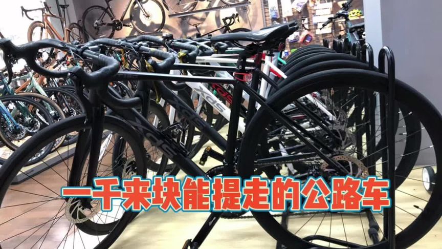 一千来块钱的公路车是不是只有喜德盛有呀?#喜德盛公路车