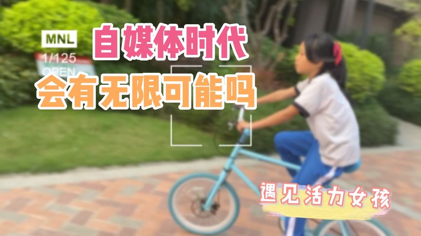 自媒体时代会让生活充满无限可能性,因为热爱所以坚持记录视频