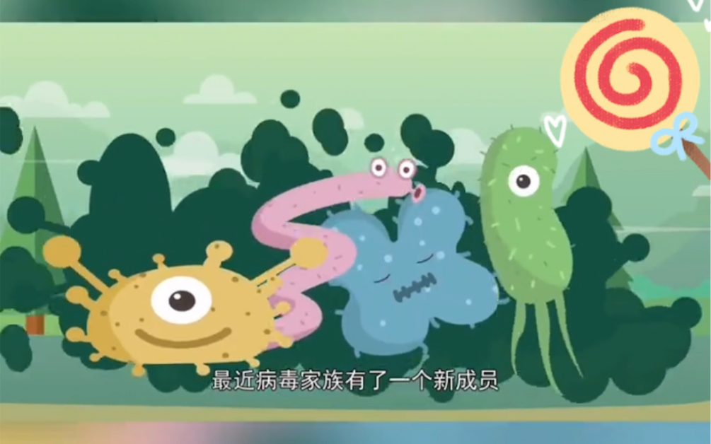 小朋友们看过来,新冠疫情防控科普动画