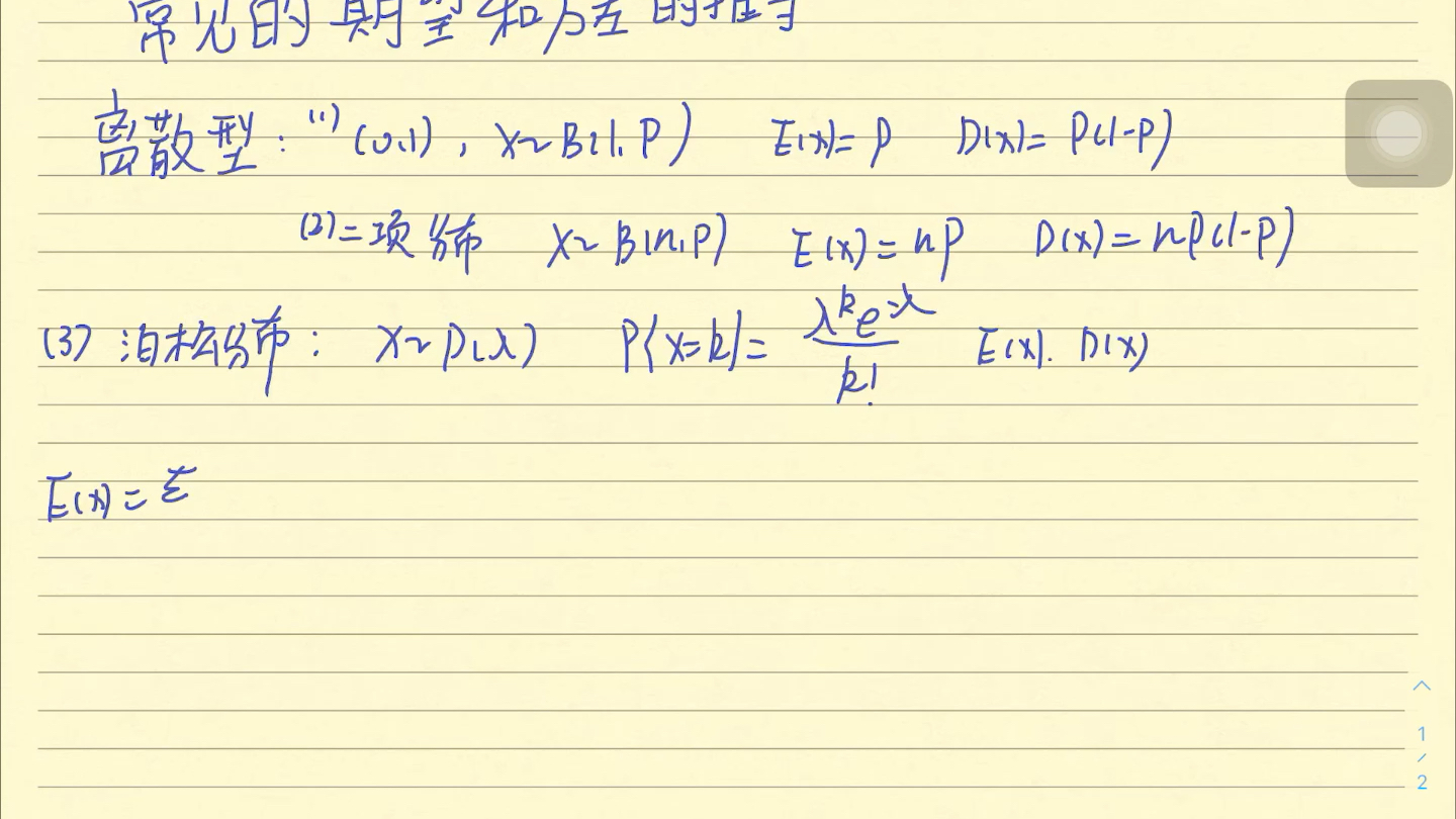 概率论与数理统计重要期望和方差的推导