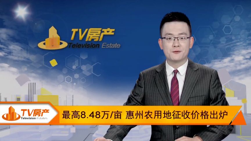 一亩地补8.48万!你觉得惠州农用地征收价格是否合适?