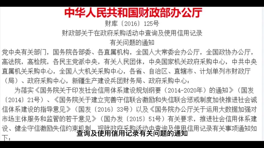 政府采购信用查询该如何查?