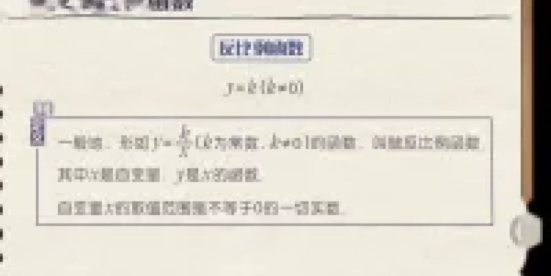 反比例函数概念