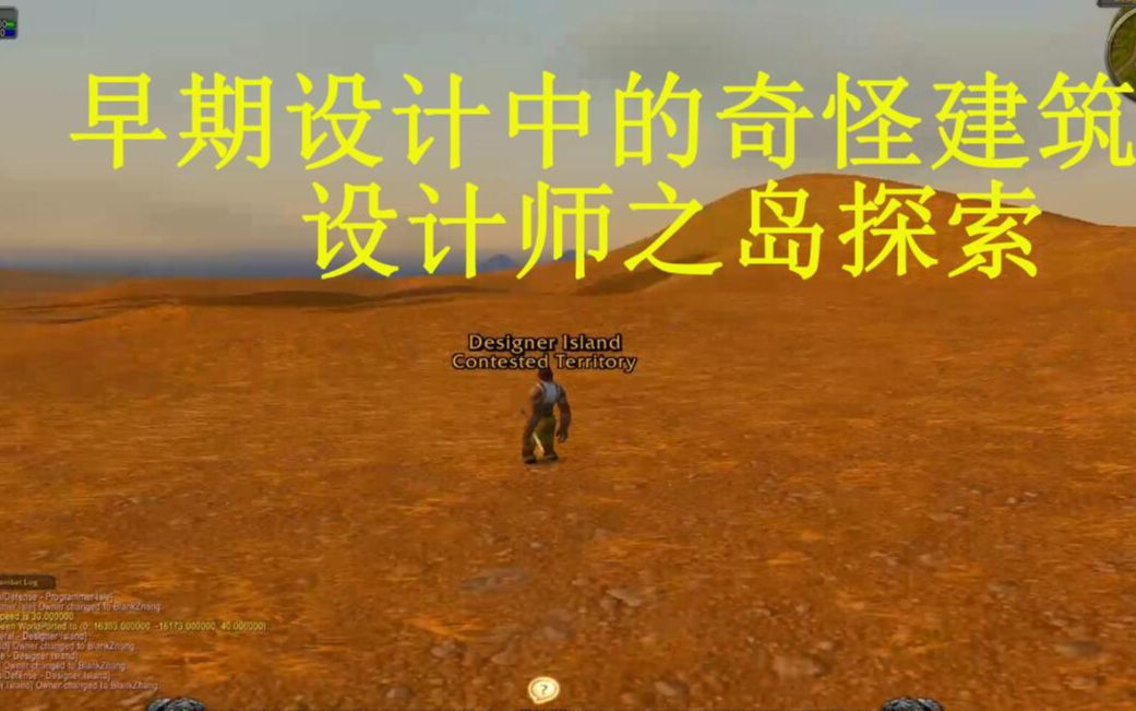 早期设计中的奇怪建筑模型-设计师之岛探索-魔兽世界0.8测试版内容