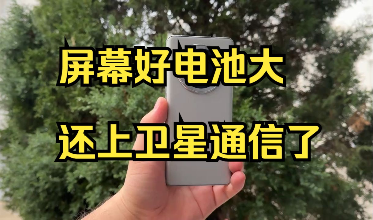 荣耀X60 Pro上手体验:一次不简单的升级!
