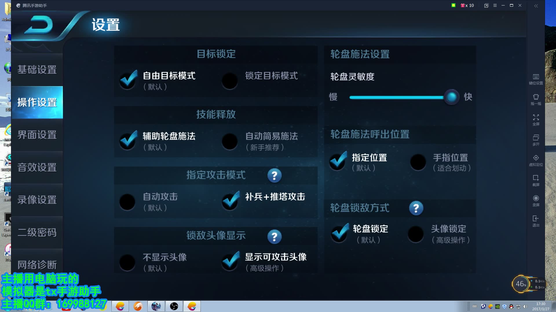 在电脑上运行王者荣耀及键位操作和施放