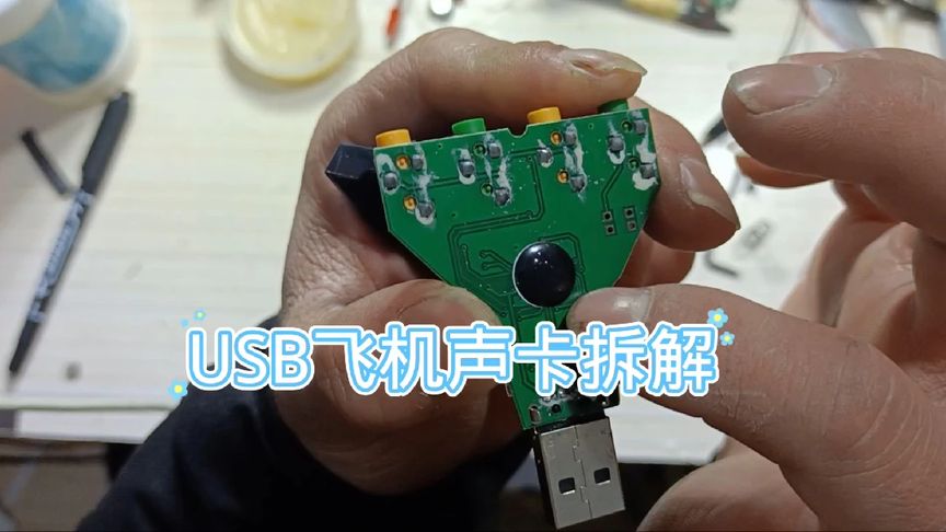 号称7.1声道的usb声卡 拆解看看里面是什么牛马