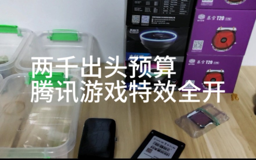 秋某说电脑:本期推荐的是一套g4560+rx550。cf特效全开fps在125-175...