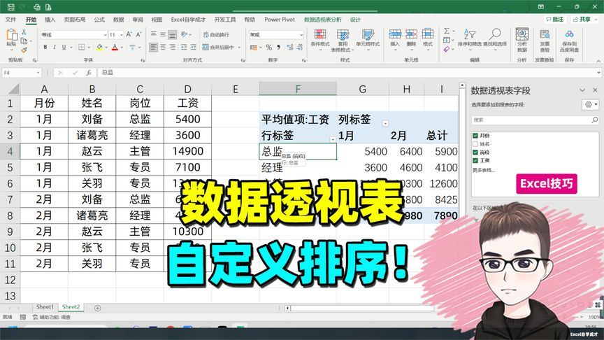 Excel数据透视表,文本自由排序,轻松设置