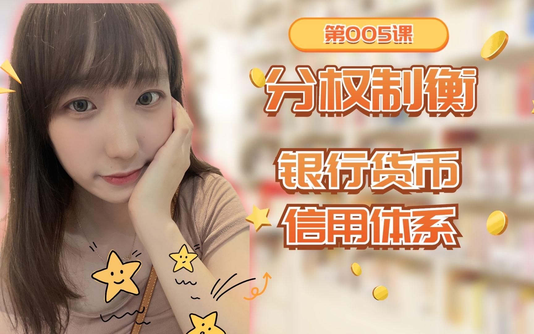 分权制衡:银行货币信用体系