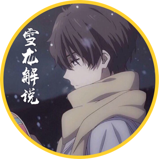 雪龙游戏解说 