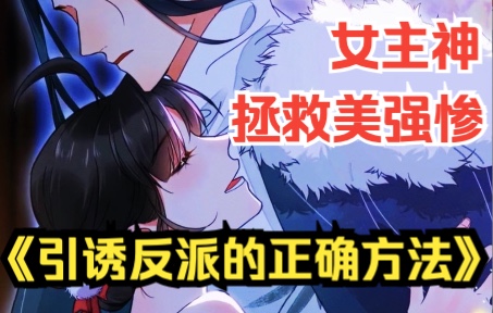 ...位面穿梭女主神男友力max,拯救美强惨白切黑小徒弟,无敌是多么寂寞